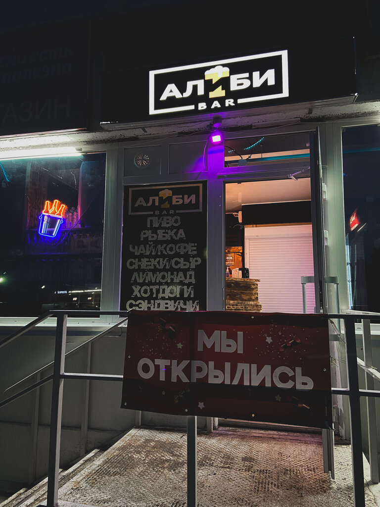 Bira dükkanı Alibi bar, Syktivkar, foto
