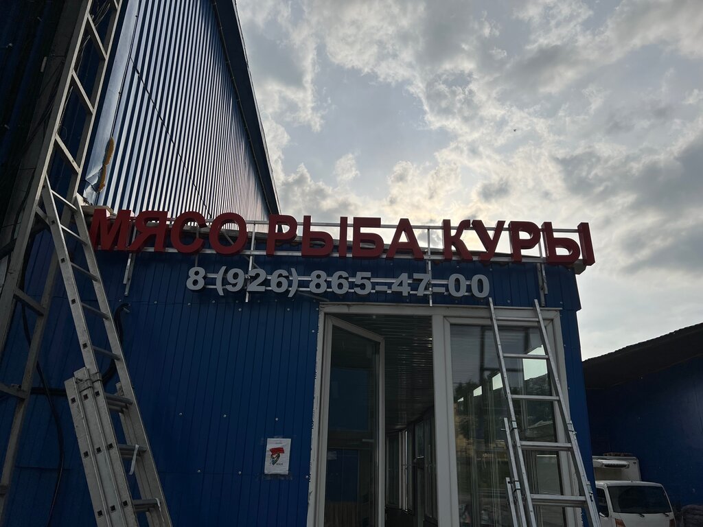 Balık ve deniz ürünleri Цимлянская рыба, Moskova, foto