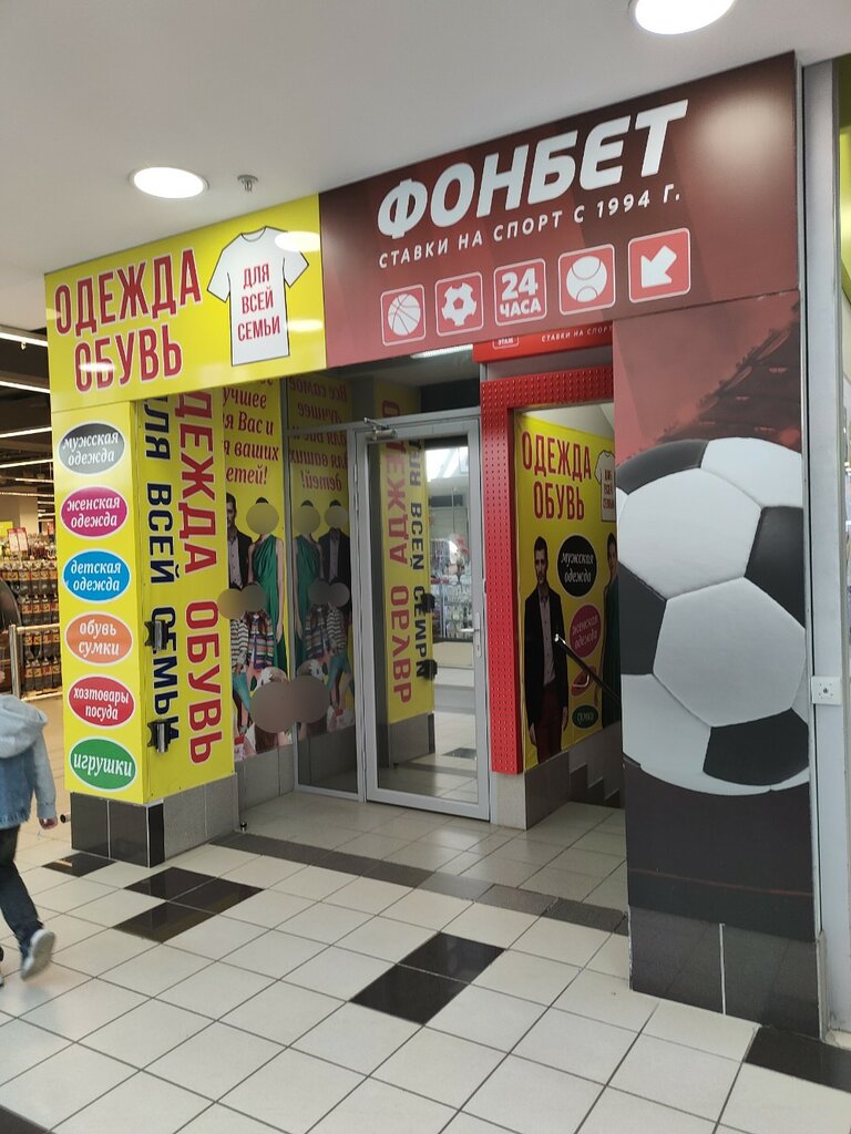 Giyim mağazası Смешные цены, Moskova, foto