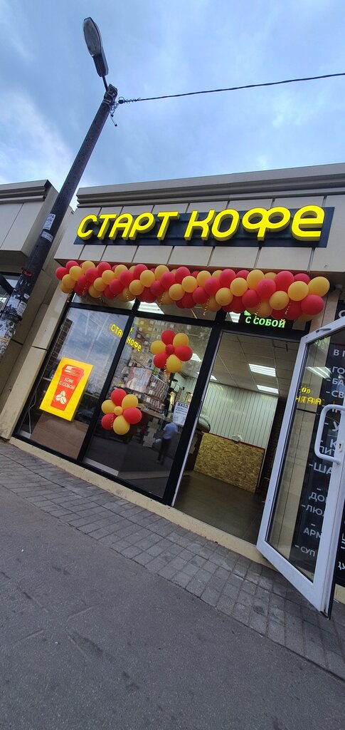 Al götür kahve Startcoffee Perlovka, Mytişçi, foto