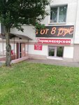 Zafira (Tashkienckaja Street No:2), güzellik salonu  Minsk'ten