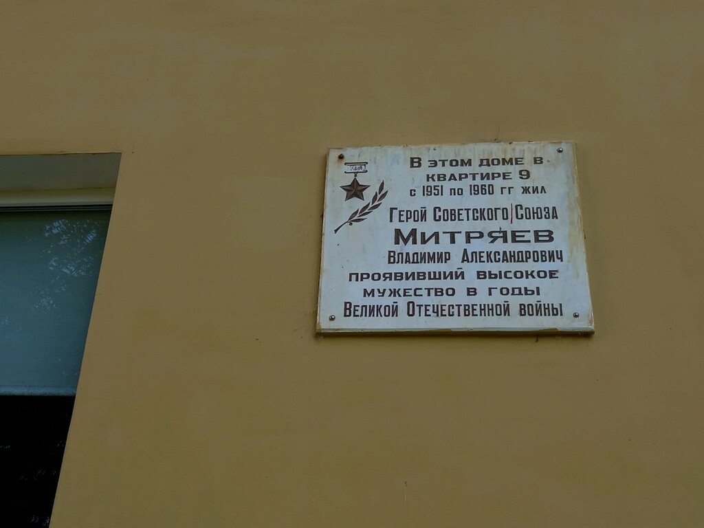 Anıt levhası, anıt taş Герою Советского Союза Владимиру Александровичу Митряеву, Nijni Novgorod, foto