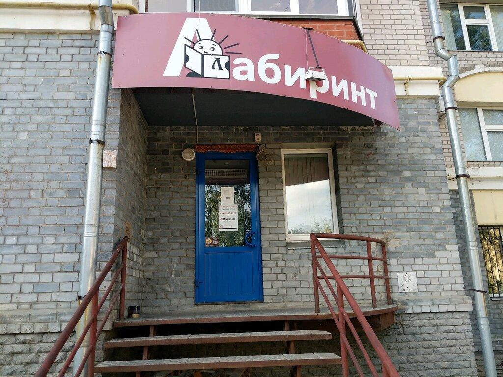 Teslimat noktası Labirint, punkt samovyvoza, Kirov, foto