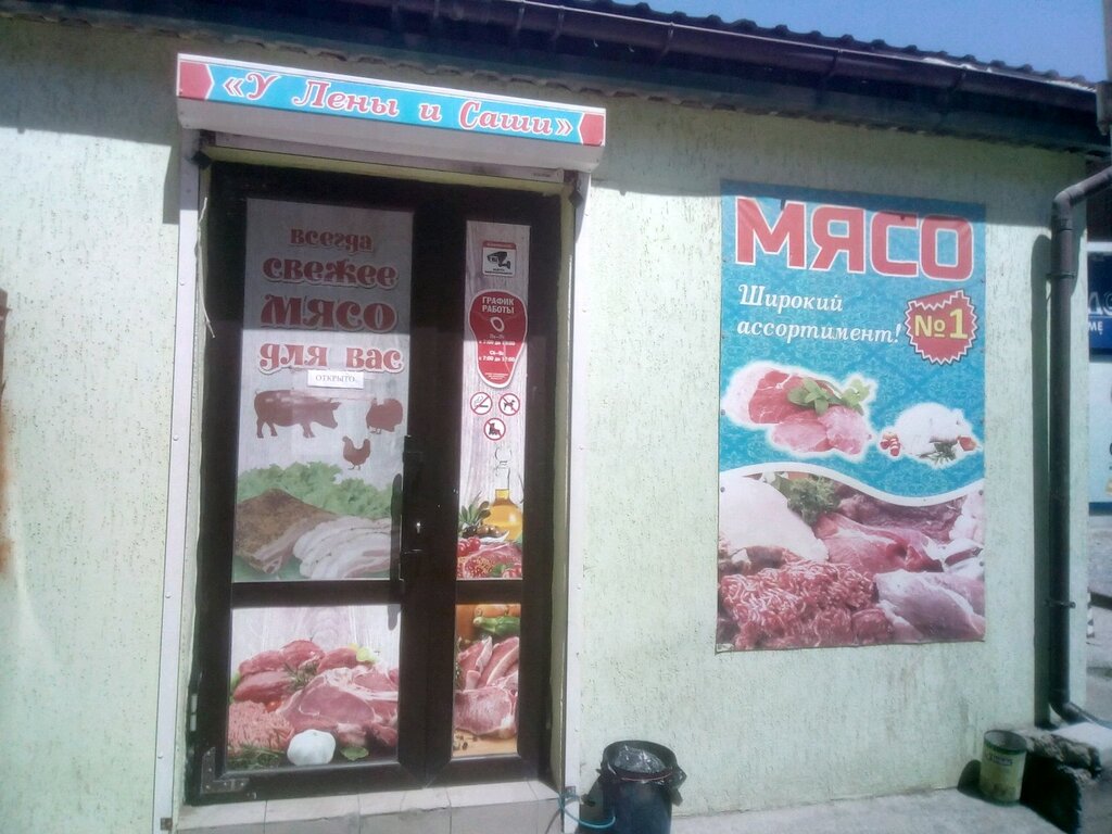 Kasap, şarküteri У Лены и Саши, Simferopol (Akmescit), foto