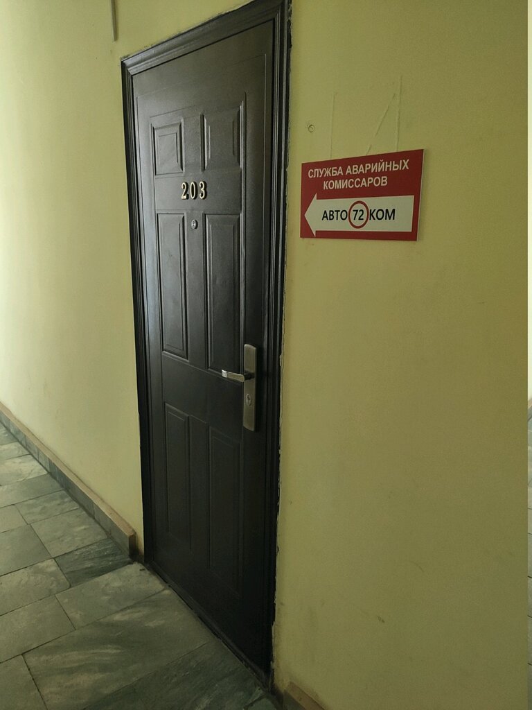 Hukuk büroları Аварийный комиссар Автоком72, Tiumen, foto