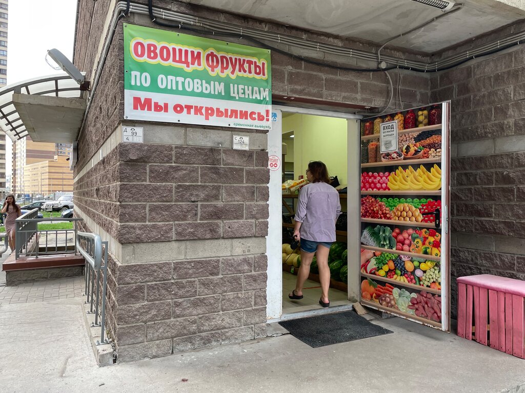 Manavlar Овощи и фрукты, Saint‑Petersburg, foto