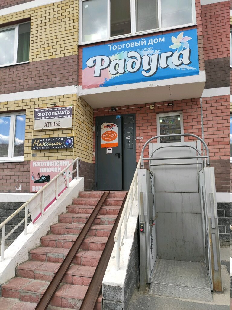 Alışveriş merkezleri Торговый дом Радуга, Tiumen, foto