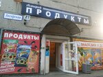 Астерой (Angarskaya Street No:48), market  Yekaterinburg'dan