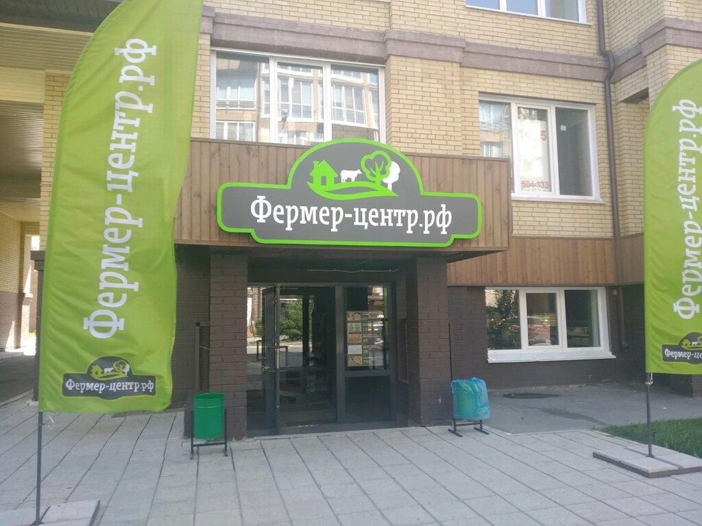 Süpermarket Фермер-центр, Omsk, foto