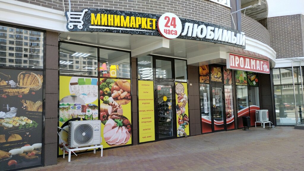 Market Любимый, Krasnodar, foto