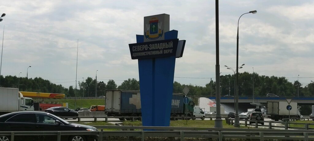 Giriş işareti Северо-Западный административный округ, Moskova, foto