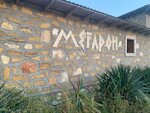 Eco-hotel Megaron (Весенняя улица No:129, посёлок городского типа Черноморское, садоводческое некоммерческое товарищество Кипарис), otel  Kırım Cumhuriyeti'nden