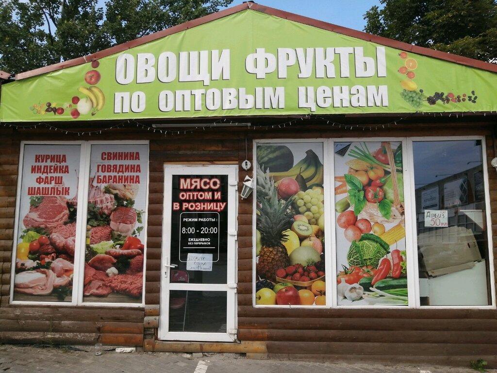 Toptan sebze ve meyve satışı Мясо, овощи, Kaliningrad, foto