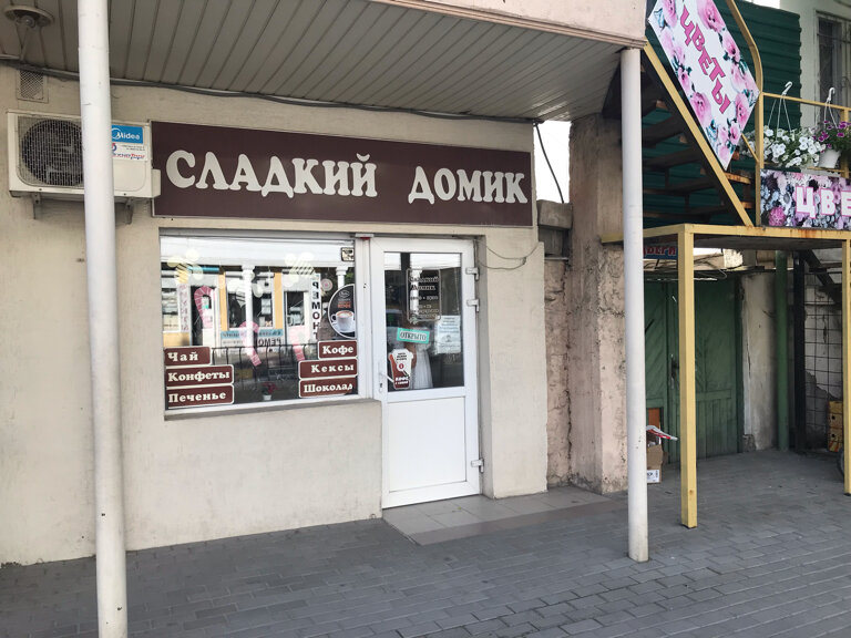 Pasta, şekerleme ve tatlı Сладкий домик, Sevastopol, foto