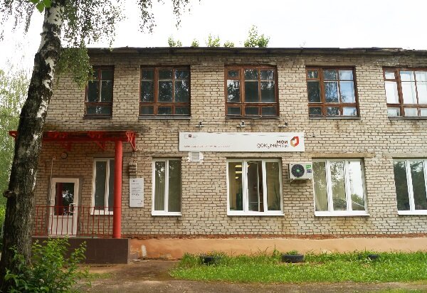 Belediye ve kamu hizmetleri merkezi МФЦ Мои документы, Rudnia, foto