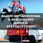 Priem Metalloloma (улица Кропоткина No:50, Краснодар), geri dönüşüm maddeleri  Krasnodar'dan