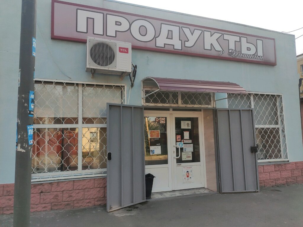 Market Продукты у Натальи, Rostov‑na‑Donu, foto