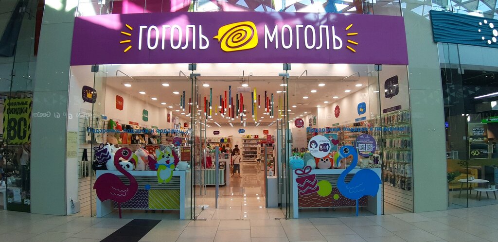 Hediyelik eşya mağazaları Гоголь-Моголь, Soçi, foto
