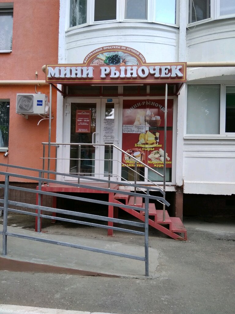 Market Мини рыночек, Saratov, foto