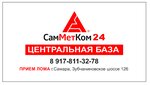 Samarskaya metallolomnaya kompaniya (Zubchaninovskoye shosse No:159), akümülatör ve şarj cihazları  Samara'dan