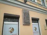 Здесь жил писатель Ю.Н. Тынянов (5th Sovetskaya Street No:8), anıt levhası, anıt taş  Saint‑Petersburg'dan