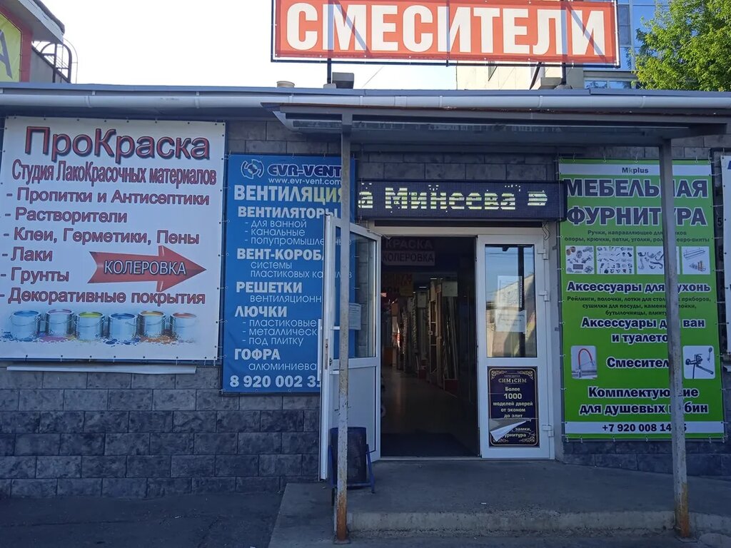 Yapı mağazası Oboi Kraski Instrument, Nijni Novgorod, foto