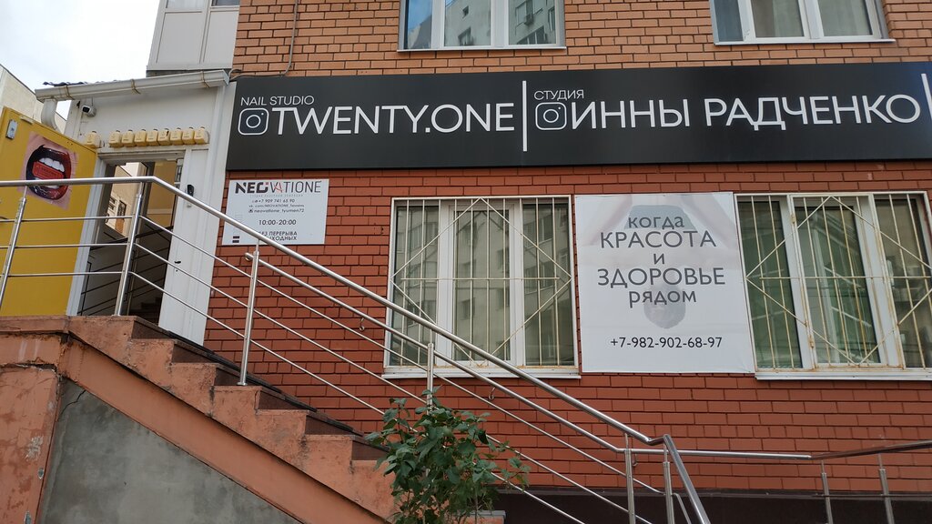 Kuaförler Студия Инны Радченко, Tiumen, foto