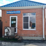 Парикмахерская (ulitsa Telmana No:93), kuaförler  Bataysk'tan
