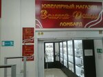 Zolotoy Dozhd (ulitsa Petrova No:34Б), kuyumcular  Verhniaya Pyşma'dan