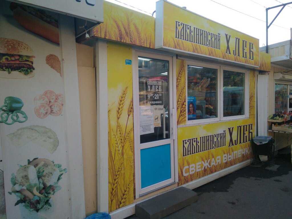 Ekmek fırını Бабынинский хлеб, Kaluga, foto