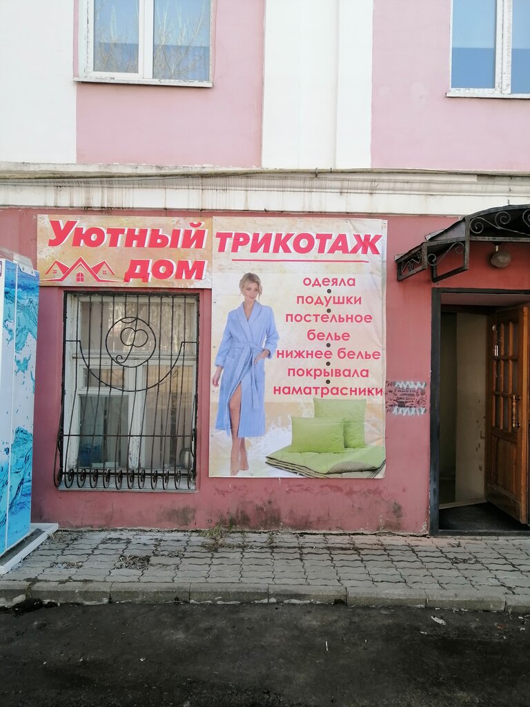 Ev tekstili toptancıları Уютный дом, Pavlovo, foto