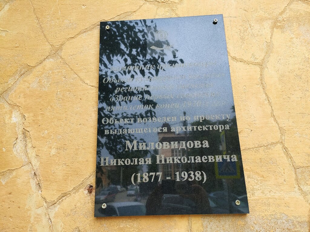 Anıt levhası, anıt taş Архитектору Н.Н. Миловидову, Astrahan, foto