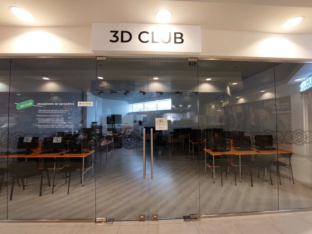 Meslek kursları 3D Club, Yekaterinburg, foto