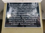 Мемориальная табличка в этом здании с 1830 по 1855 годы находилась Саратовская православная духовная семинария (ulitsa imeni Chelyuskintsev No:12), anıt, heykel  Saratov'dan