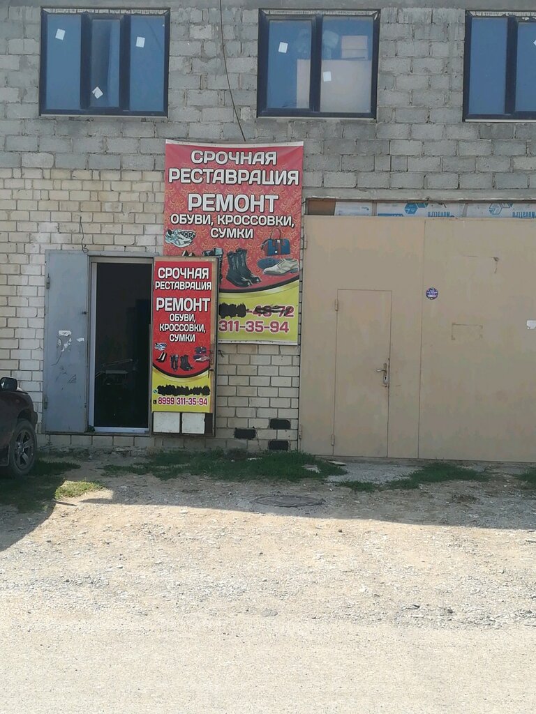 Ayakkabı tamiri Срочная реставрация, Dağıstan, foto