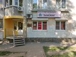 Talisman (Vyatskaya ulitsa No:57), emlak ofisi  Rostov‑na‑Donu'dan