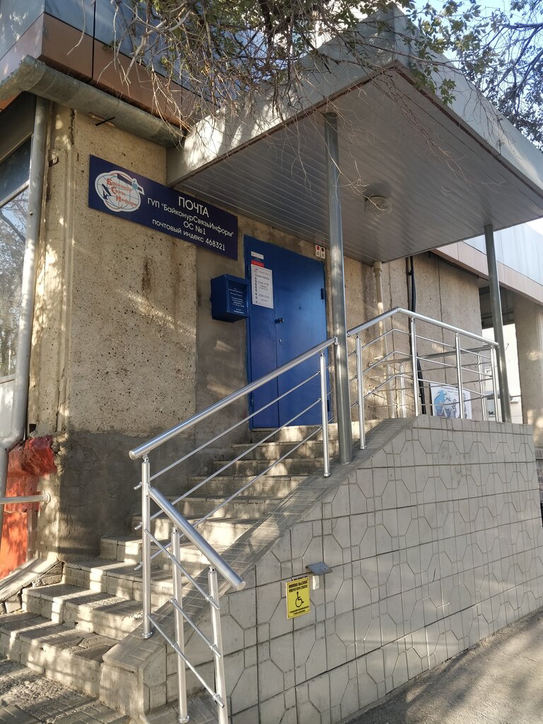 Postahane, ptt Почтовое отделение, Baykonur, foto