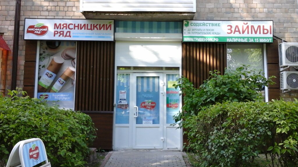 Kasap, şarküteri Myasnickij ryad, Voskresensk, foto