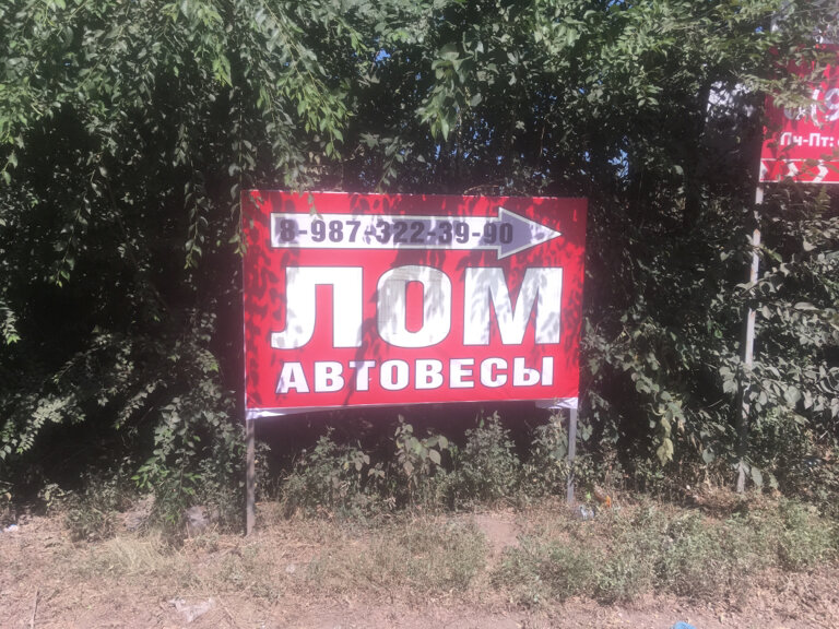 Geri dönüşüm maddeleri Приём лома, Engels, foto