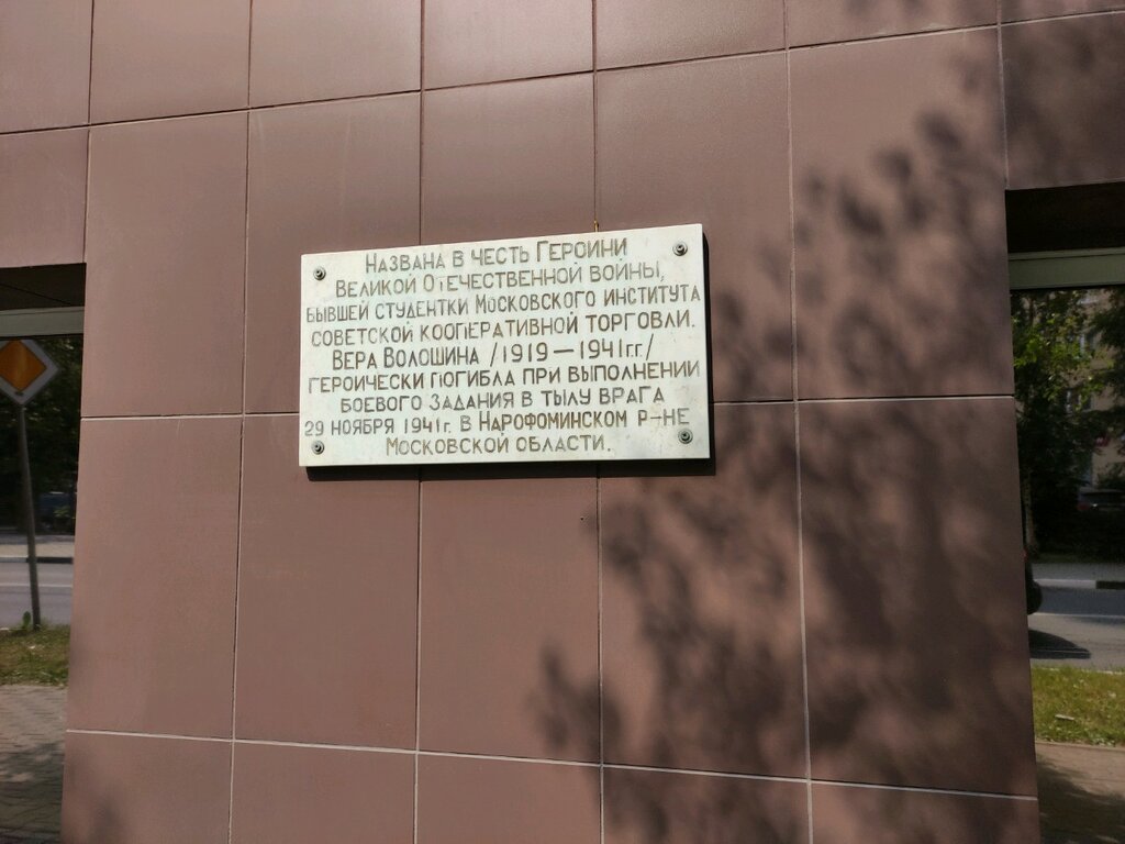 Anıt levhası, anıt taş Вера Волошина, Mytişçi, foto