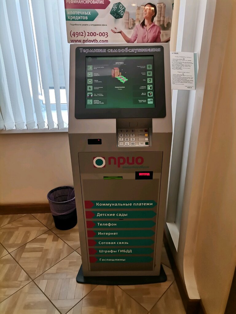 Ödeme terminali Prio-Vneshtorgbank, platezhny terminal, Riazan, foto