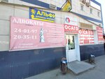 Автострахование (Nevelskaya ulitsa No:9/3), araç sigorta şirketleri  Orenburg'dan