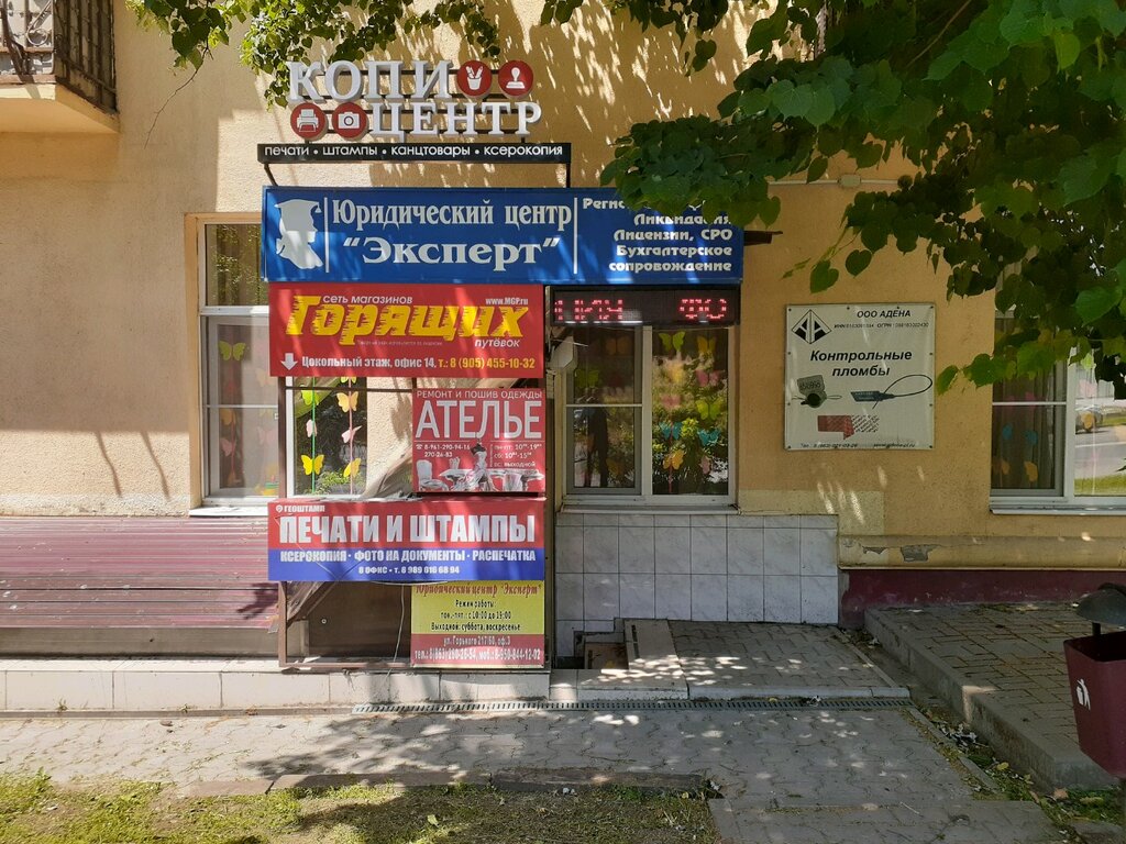 Terziler Atel'e Semejnoe, Rostov‑na‑Donu, foto
