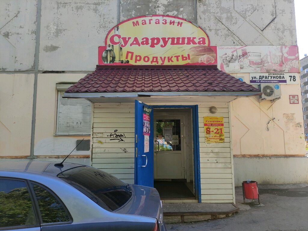 Market Сударушка, Izhevsk, foto