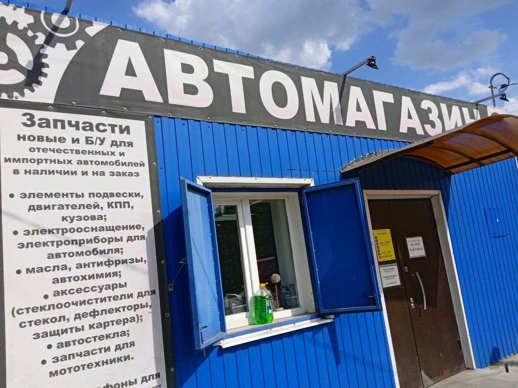 Otomobil yedek parçaları Автомагазин, Lipetskaya oblastı, foto