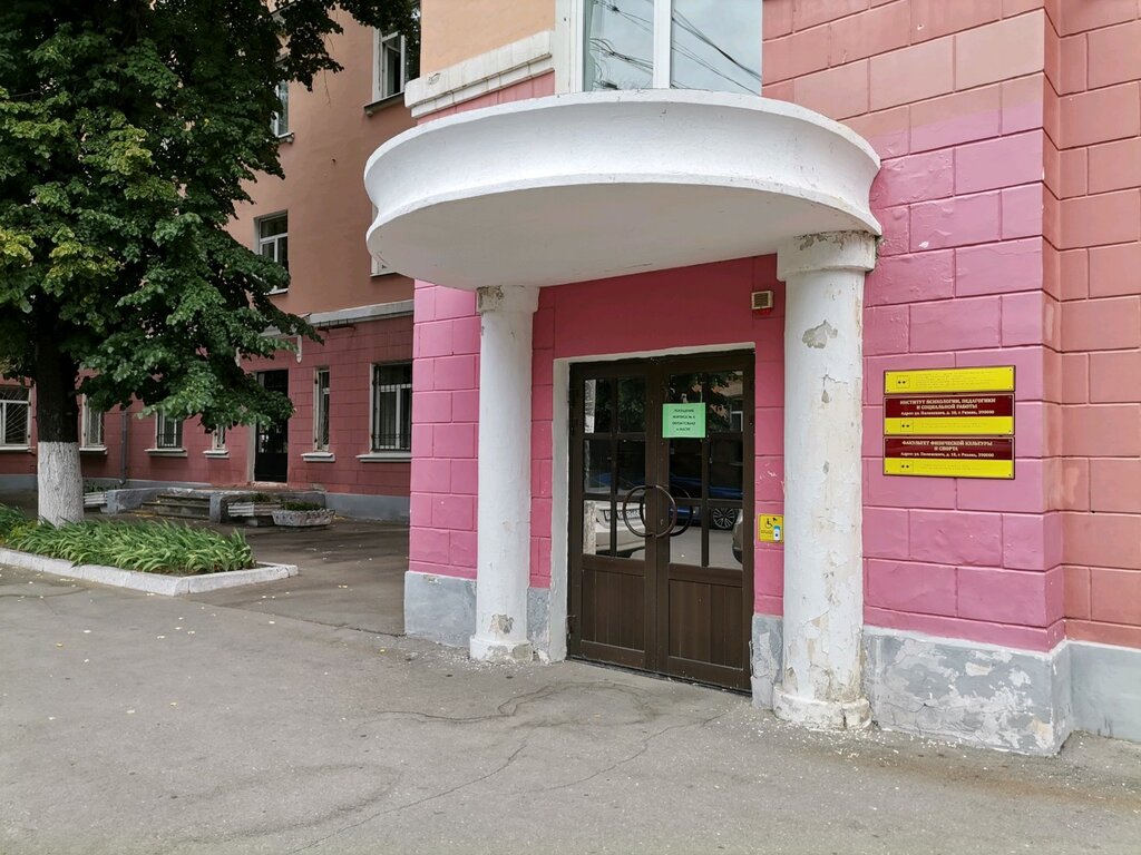 Üniversiteler РГУ имени С.А. Есенина, учебный корпус № 4, Riazan, foto