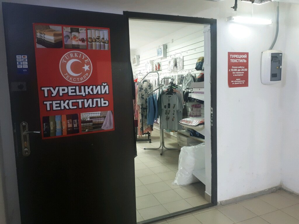 Ev tekstili mağazaları Турецкий текстиль, Krasnodar, foto