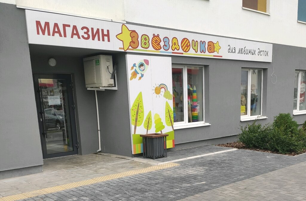 Çocuk giyim mağazaları Звёздочка, Tiumen, foto