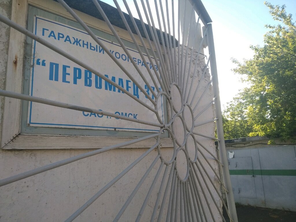 Garajlar Гаражный кооператив Первомаец-37, Omsk, foto