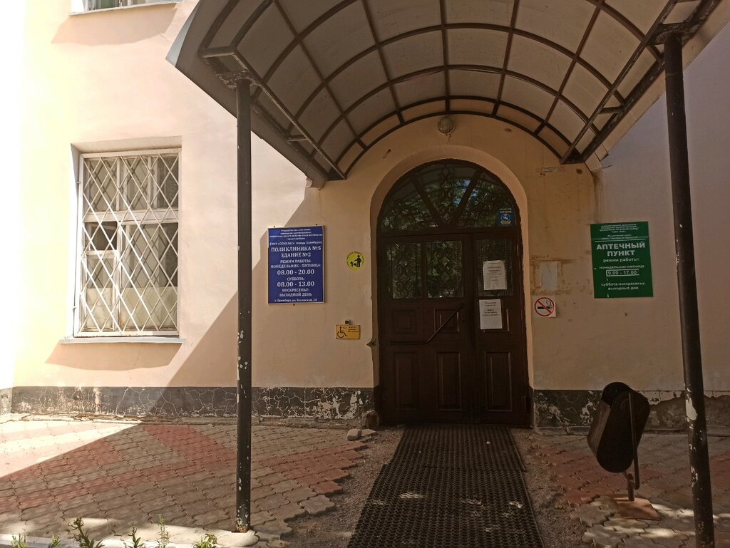 Poliklinikler Gauz Gkb № 2 poliklinika № 5, Orenburg, foto